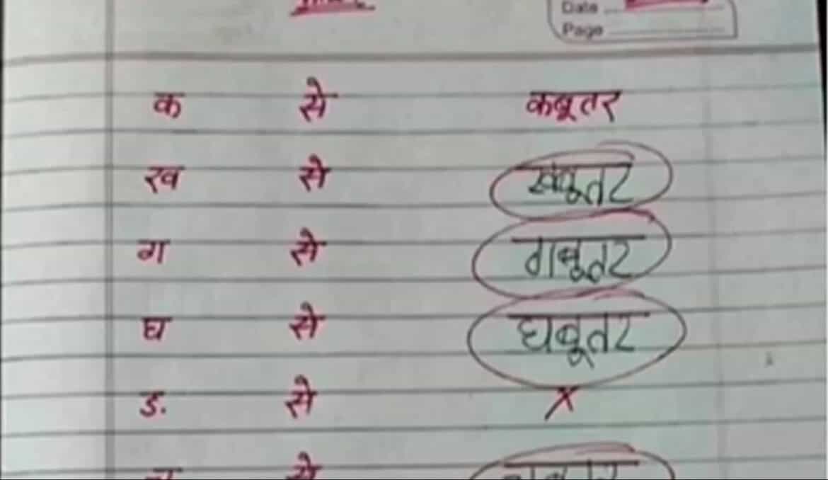 Funny Answer Sheet Viral : स्टूडेंट ने कॉपी में लिखा कुछ ऐसा, आप भी देख ...