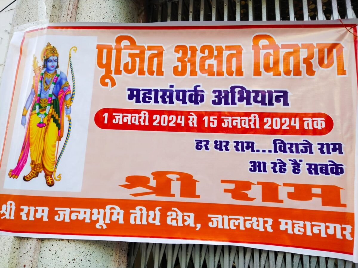 Shri Ram Janmabhoomi Poojan : श्री राम जन्मभूमि तीर्थ का संदेश पत्रक व अयोध्या धाम से पूजित ...