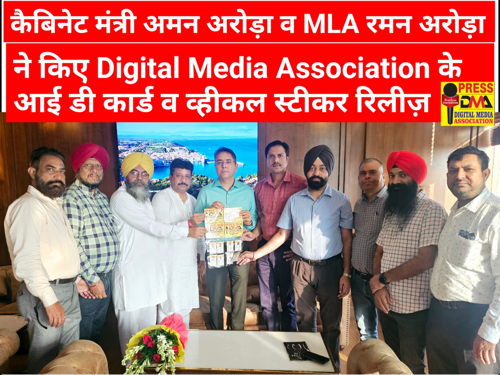 DMA ID card Release : कैबिनेट मंत्री अमन अरोड़ा और MLA रमन अरोड़ा ने ...
